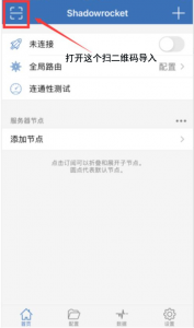 2025最新 Shadowrocket小火箭 使用教程快速入门篇 – 恒少博客